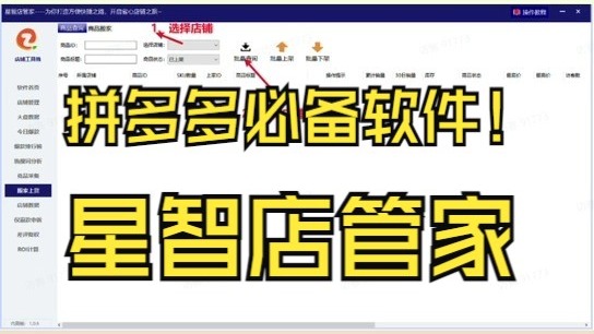 星智店管家使用教程