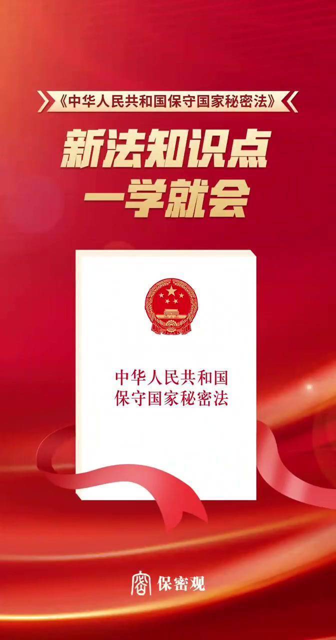 保密法知识点一学就会第三条关于保密工作领导体制的规定#普法微课堂