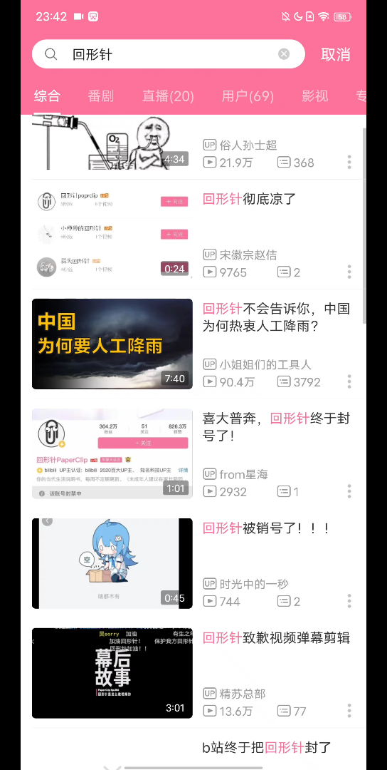 阿b终于把回形针PaperClip封号删主页虽然视频还是能打开