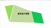 制造业成本核算表格_企业成本核算案例分析_房地产企业的开发成本...