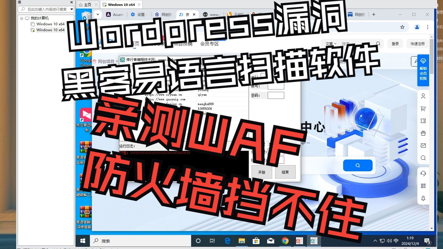 wordpress最新漏洞易语言开发网站漏洞扫描工具信息收集工具