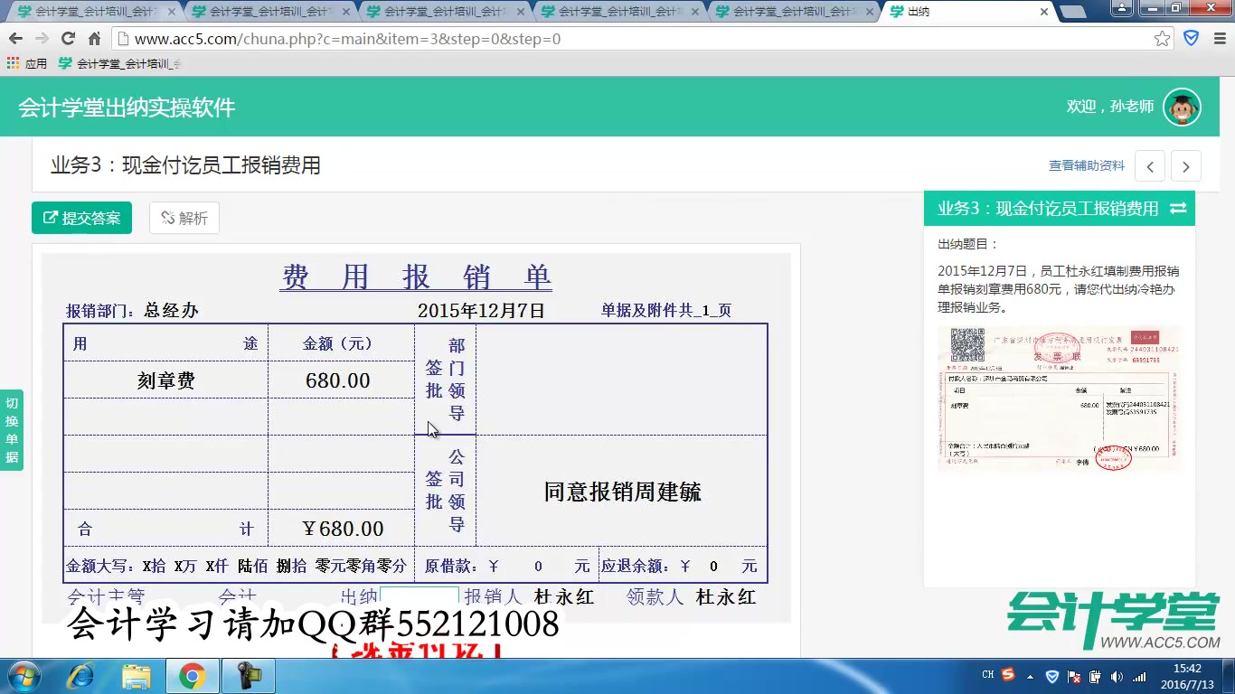 excel会计,出纳日常工作与财务数据处理