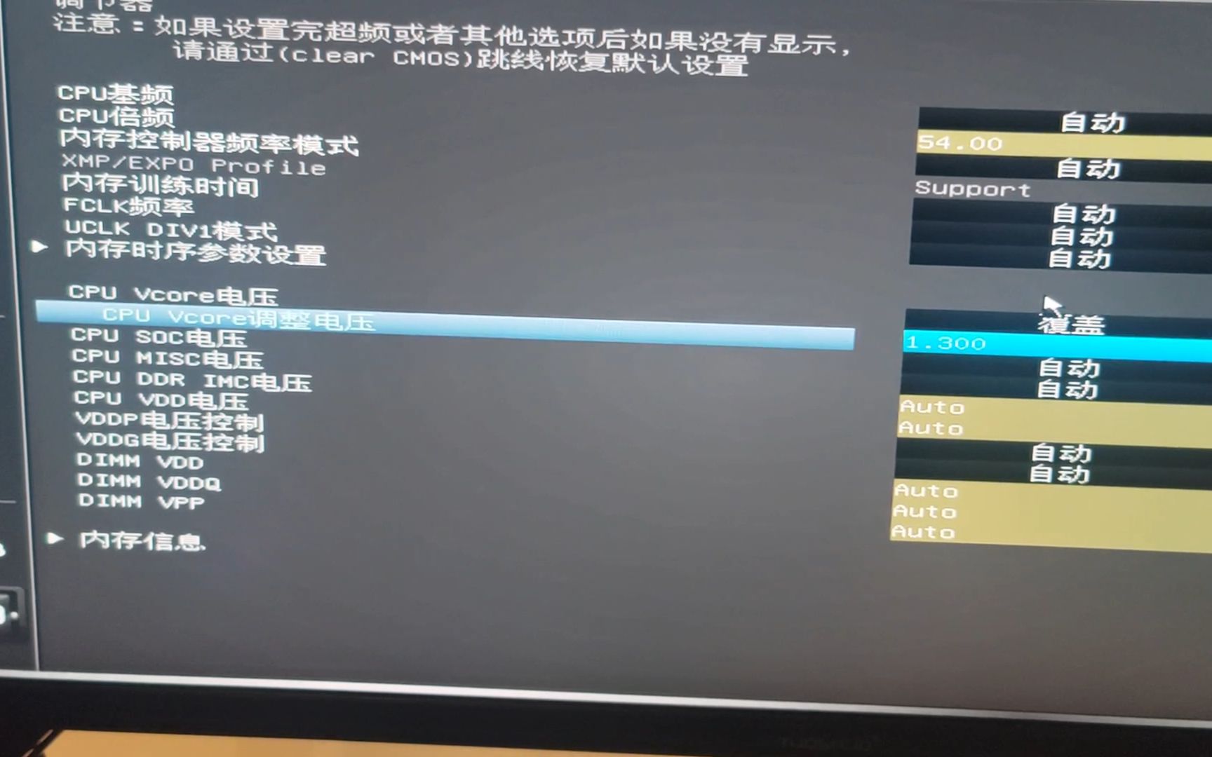 可能是最简单的CPU定频定压超频教学,快速试探CPU体质内存超频...