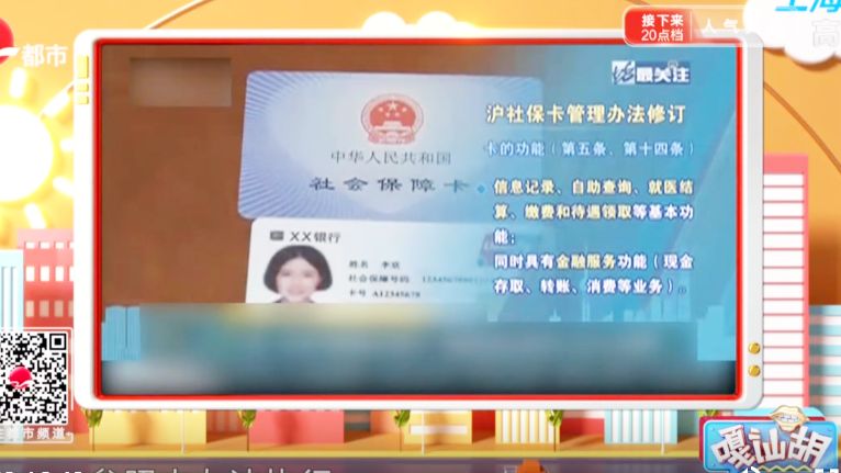 上海社保卡六大变化一定要知道!新版社保卡将在12月1日推出