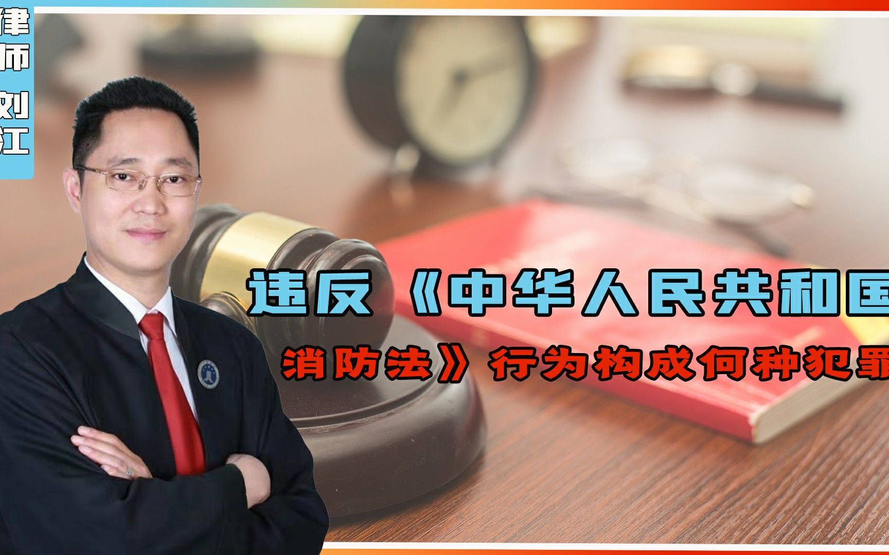 违反中华人民共和国,消防法行为,构成犯罪的应怎样处罚?