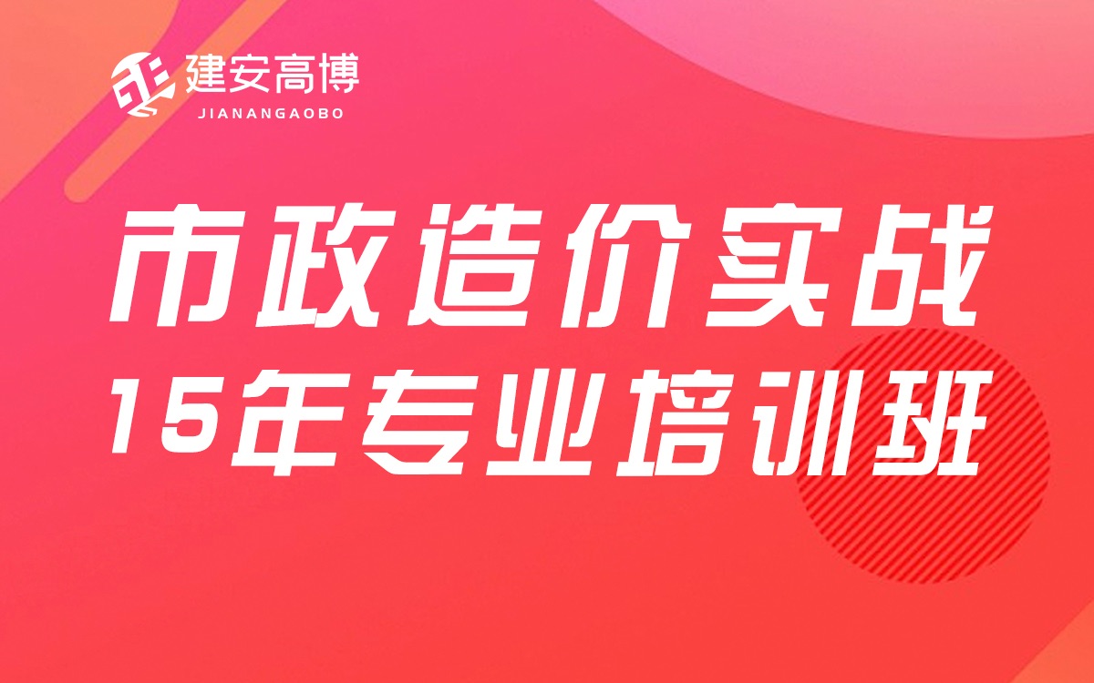 工程造价实操怎么学?零基础可以学吗?杭州高博教育告诉你怎样零基础...