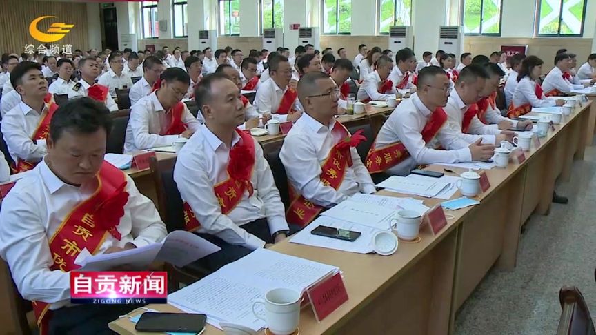 自贡市服务业发展大会暨国家文化出口基地建设推进会议召开