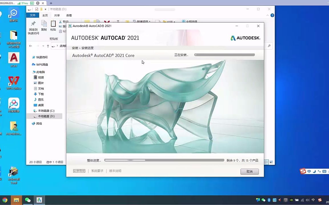 这位同学安了好几次没有出现CAD图标——卸载重装CAD2021