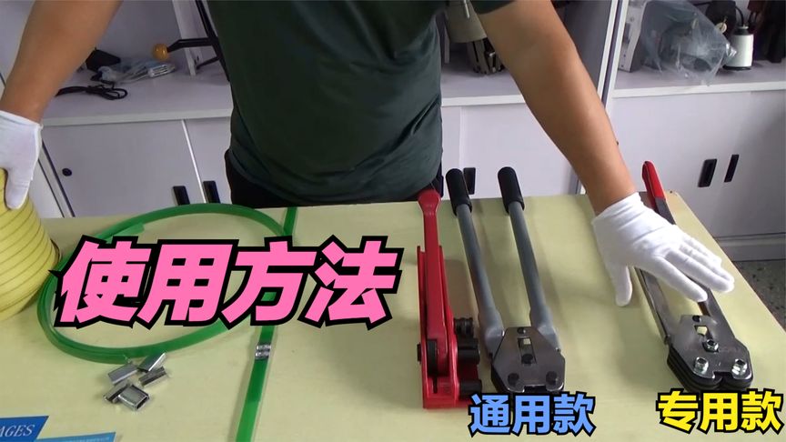 #手动打包机#手工打包机使用方法