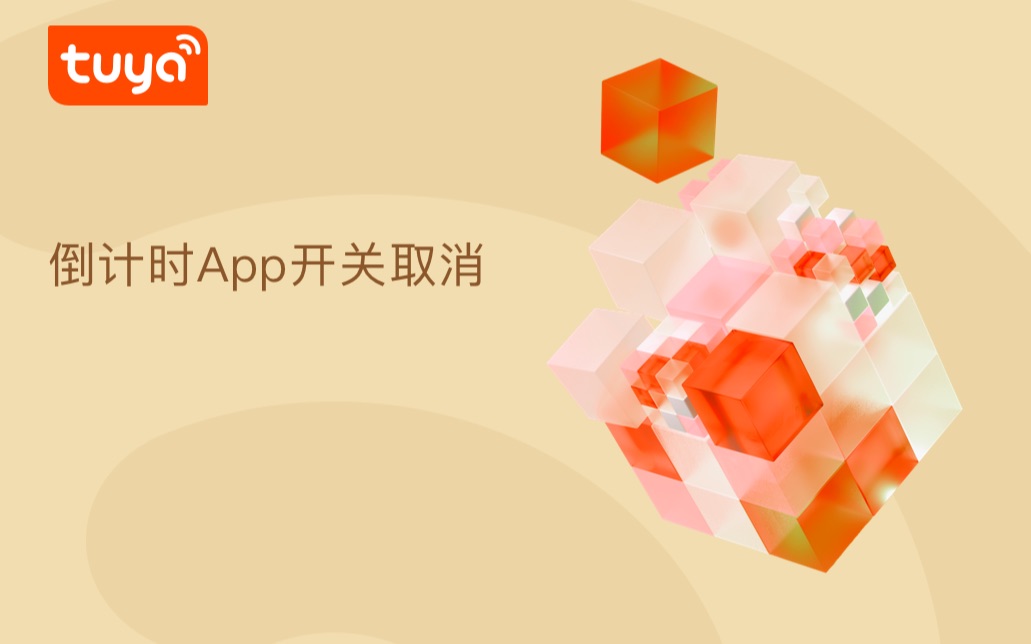 04-倒计时APP开关取消