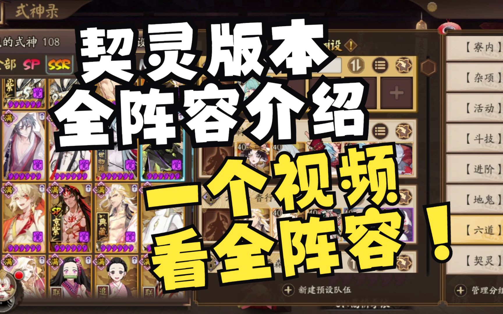 【阴阳师做号】契灵版本全阵容介绍+推荐,总有一套适合你!