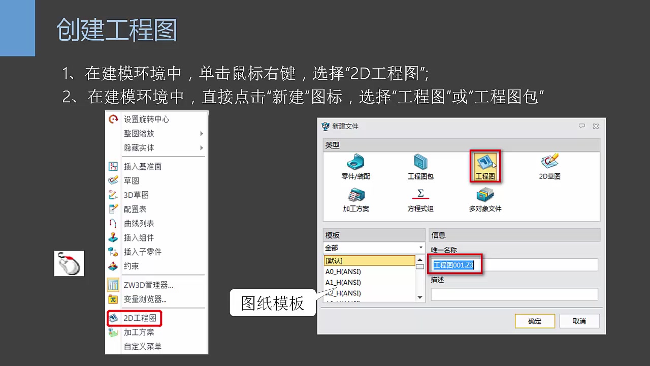 中望3D 2020 第十四课 中望3D-工程图系列1