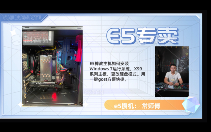 E5主机安装Windows 7系统也是可以的,e5 2696v3搭配1660super 6g,...