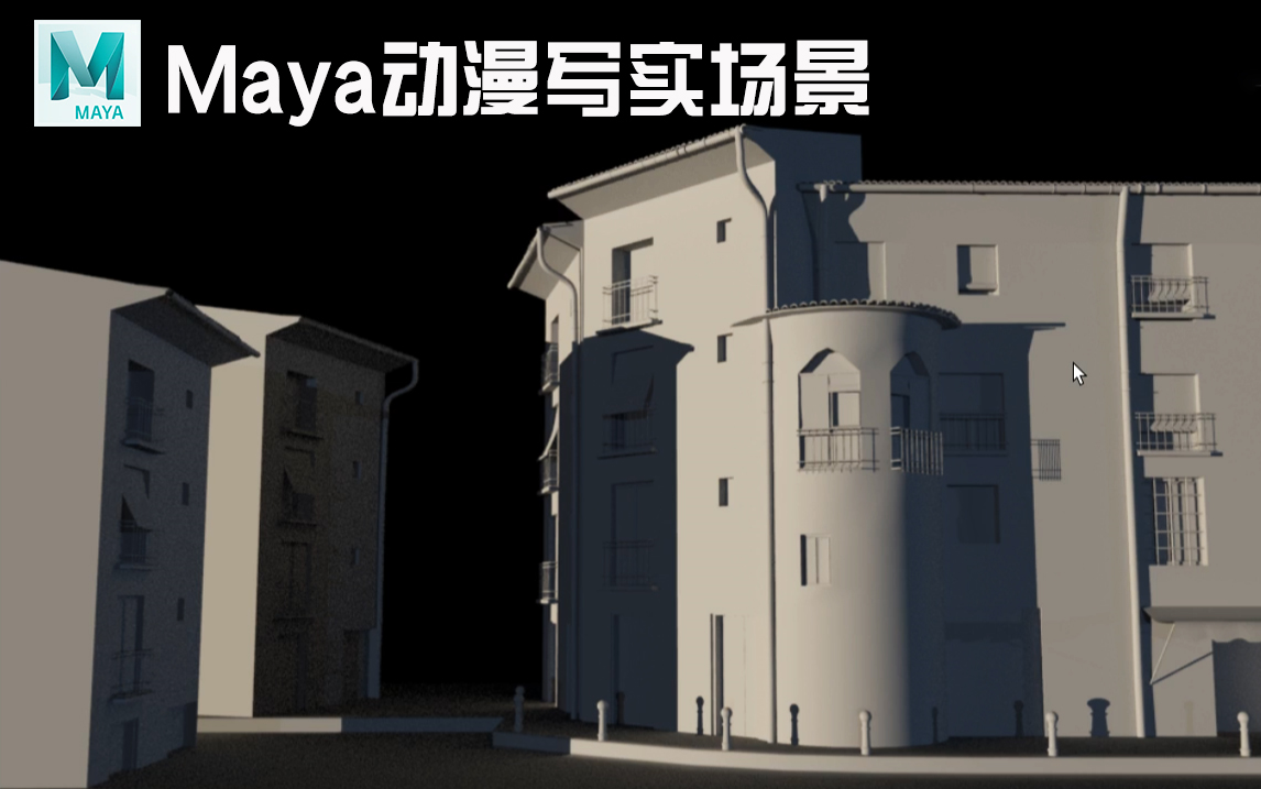 【Maya场景建模】从创建工程文档开始教你,非常正规的建模流程操作...