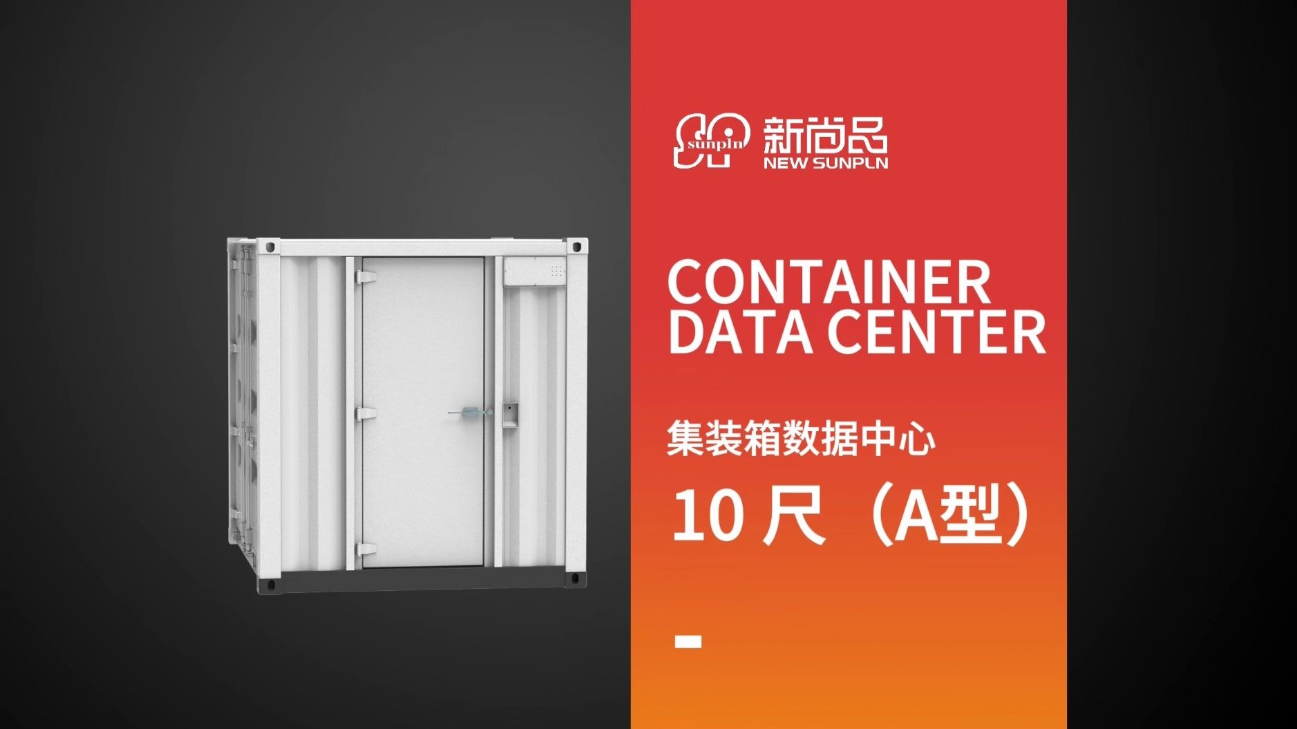 室外集装箱数据中心解决方案优势有哪些?微模块化冷热通道机柜全程...