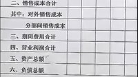 会计财务报表教程01