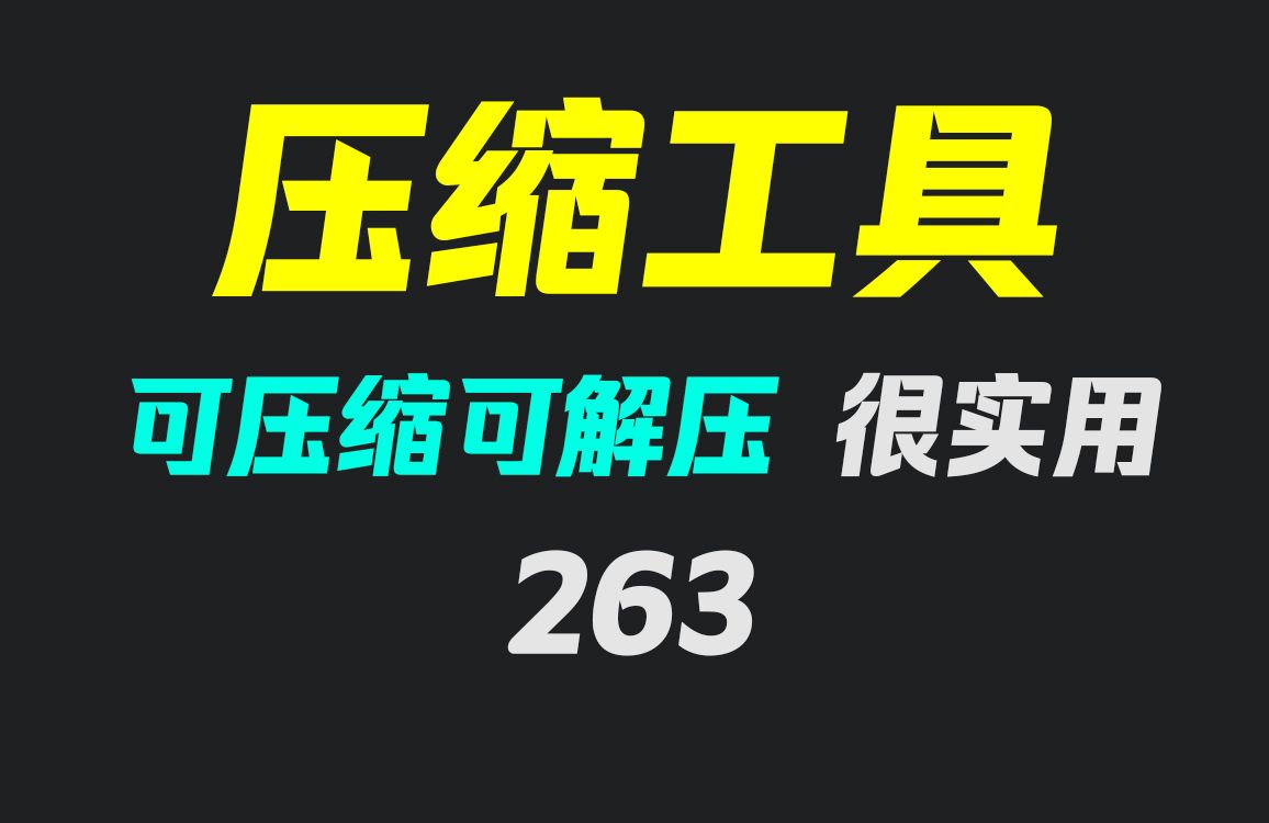 电脑上怎么解压文件到桌面?它可以且可压缩文件