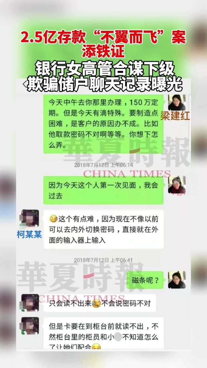 记者获得的一系列微信聊天记录证据显示,这桩金融大案背后的主要...