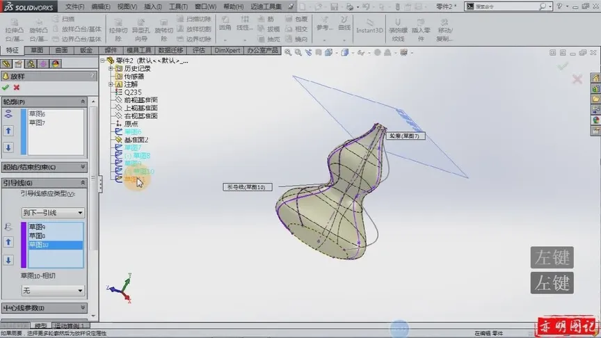 SolidWorks命令e学课-10-放样凸台命令的实例讲解