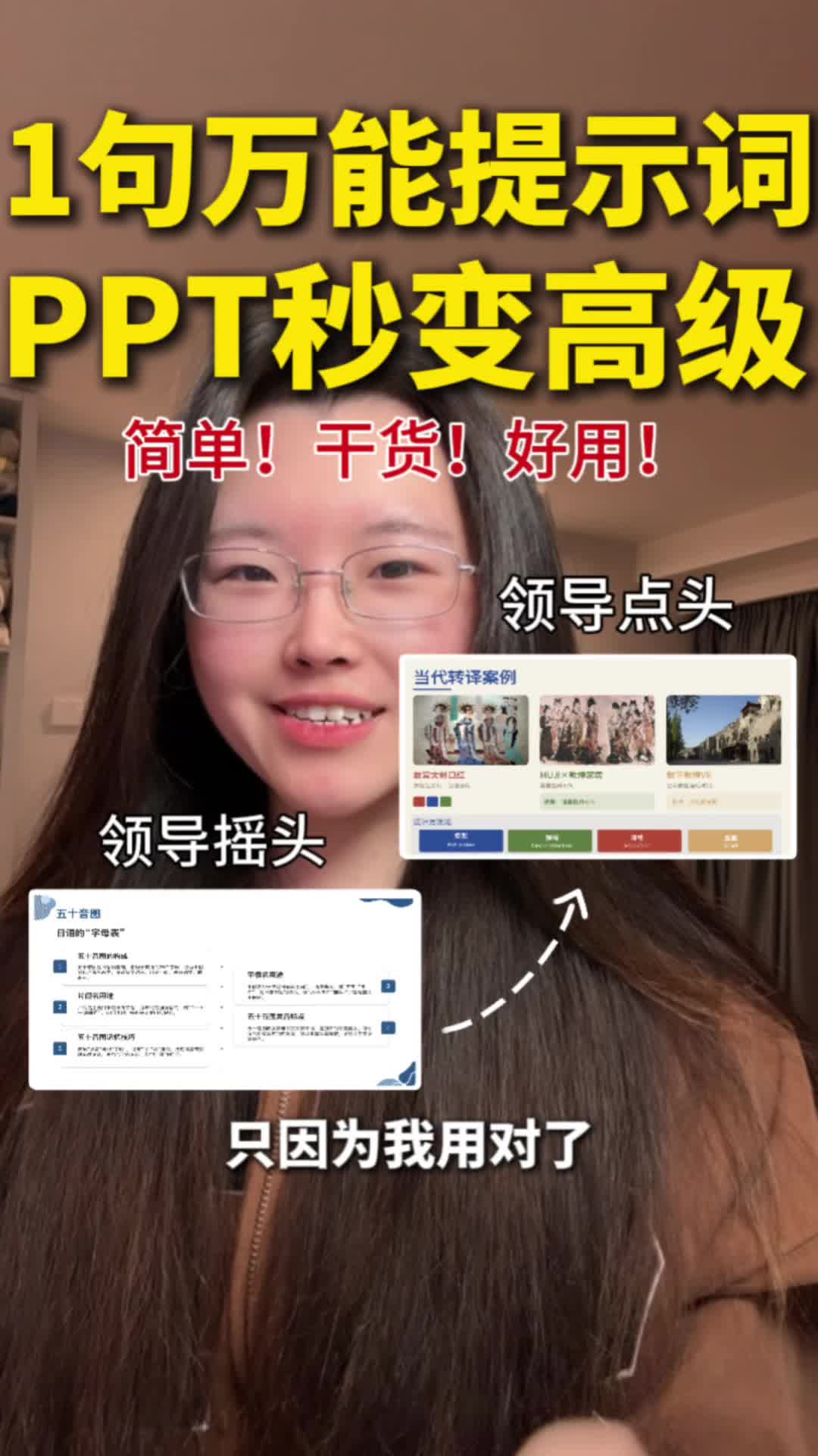 ...提示词公式让PPT秒变高级!领导看了连连点头#PPT #高级ppt制作...