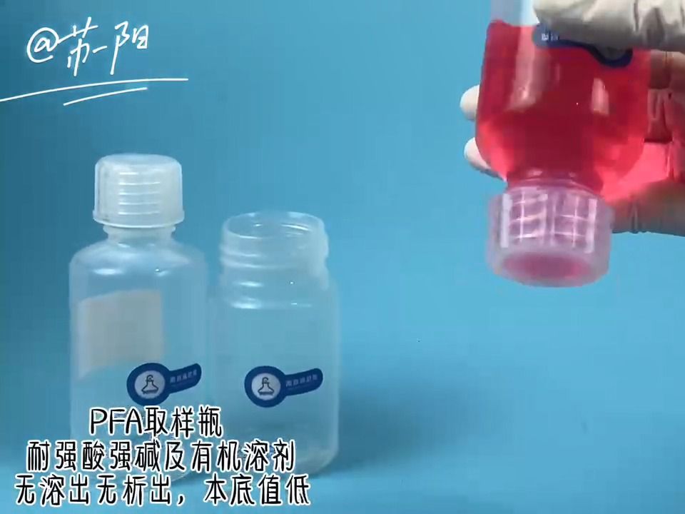 PFA试剂瓶检漏
