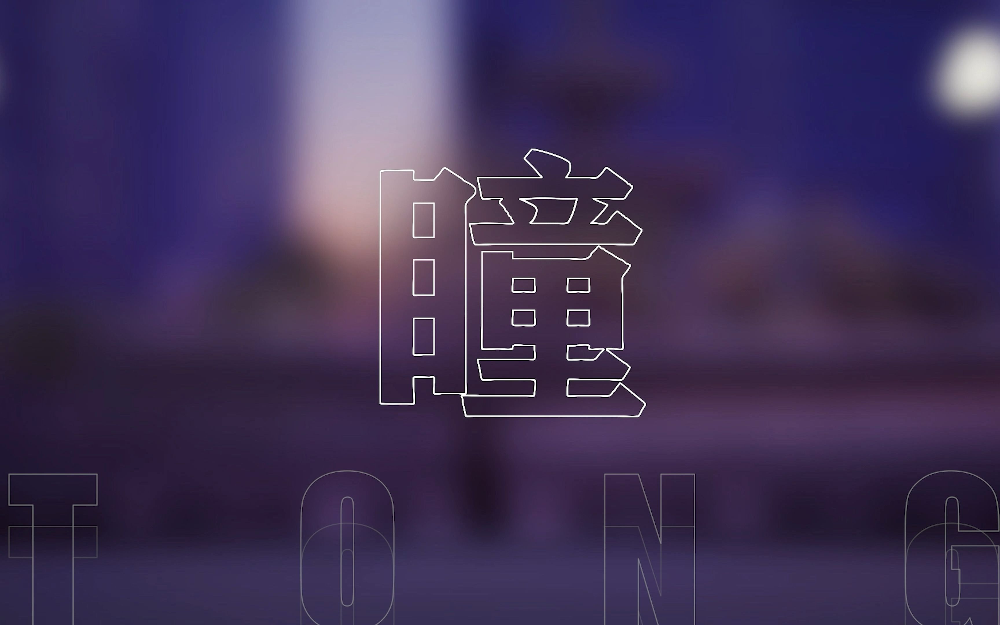 【瞳】我们专业为什么要学ue之速成ue从入门到入土
