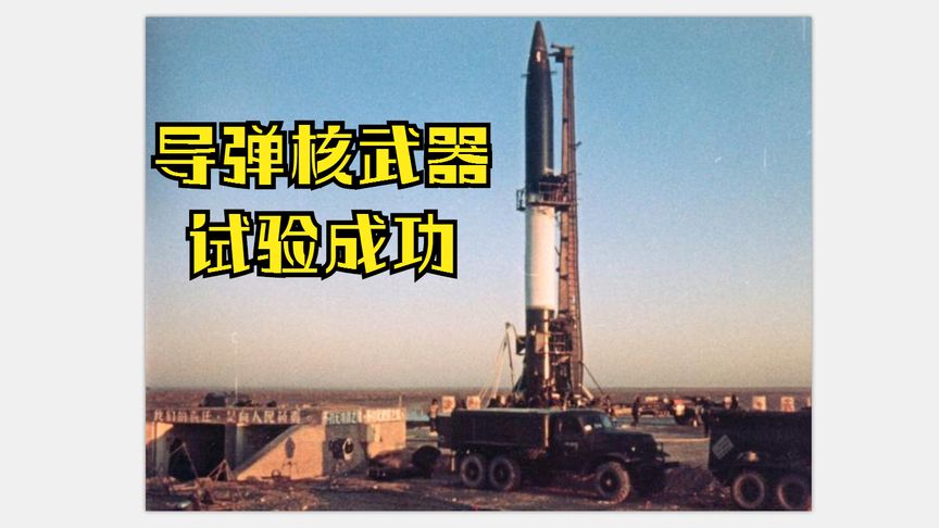 【今日事】10月27日-中国首次发射导弹核武器试验成功!