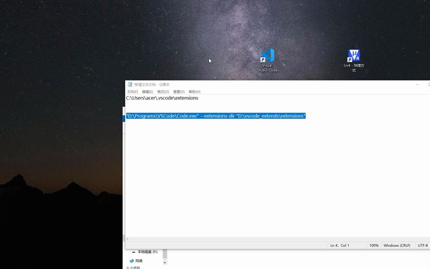 VsCode插件存放在其它盘(win系统盘再减负),以及Vscode使用mingw...
