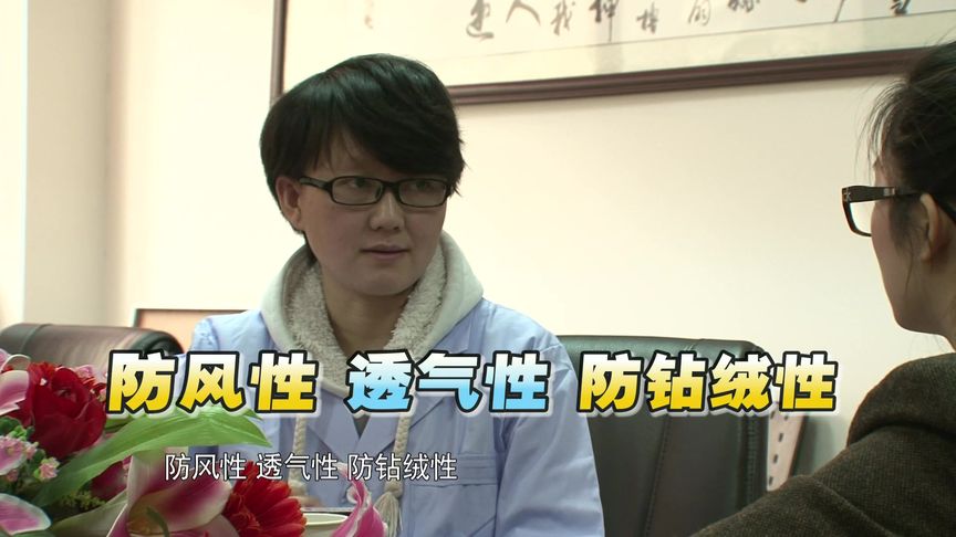 羽绒服面料的防钻绒测试,教你如何买一件合格的羽绒服