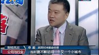 财经风云 121120_安然是怎么死的