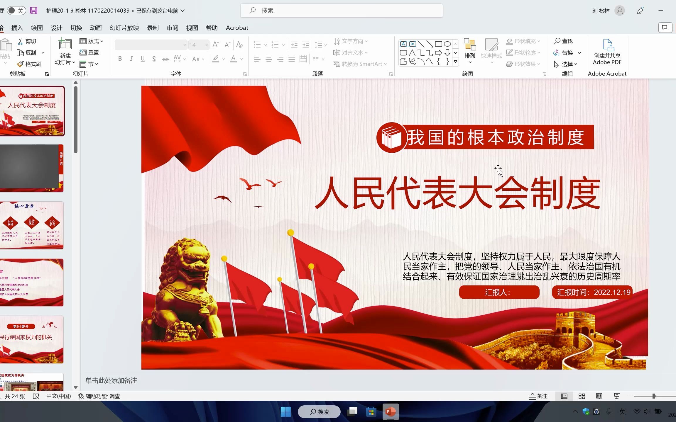 《人民代表大会制度》ppt小讲课