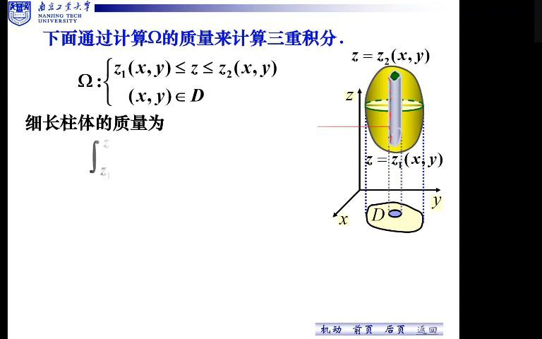 三重积分的计算1