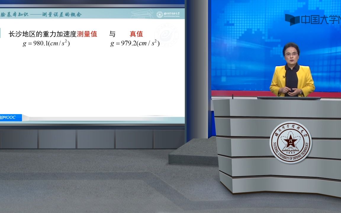 [1.3.1]--第0讲第2节测量误差的概念