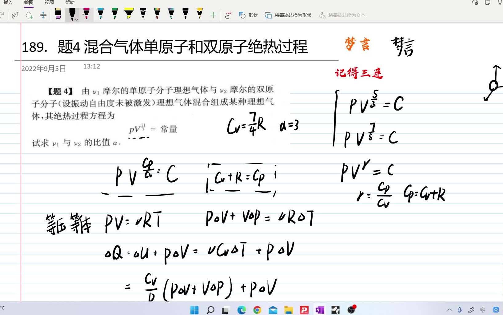 189.题4 混合气体单原子分子和双原子分子绝热过程(物理学难题集萃)
