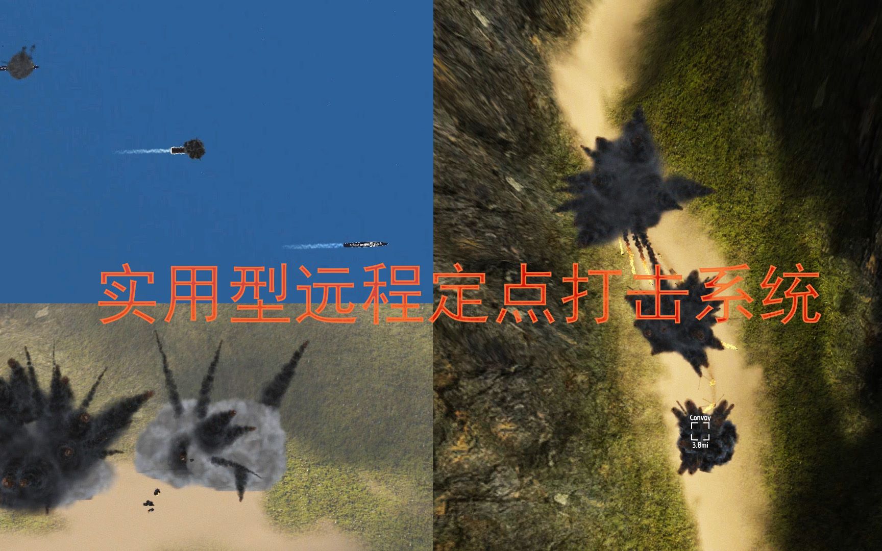 【简单飞机】远程定点打击系统
