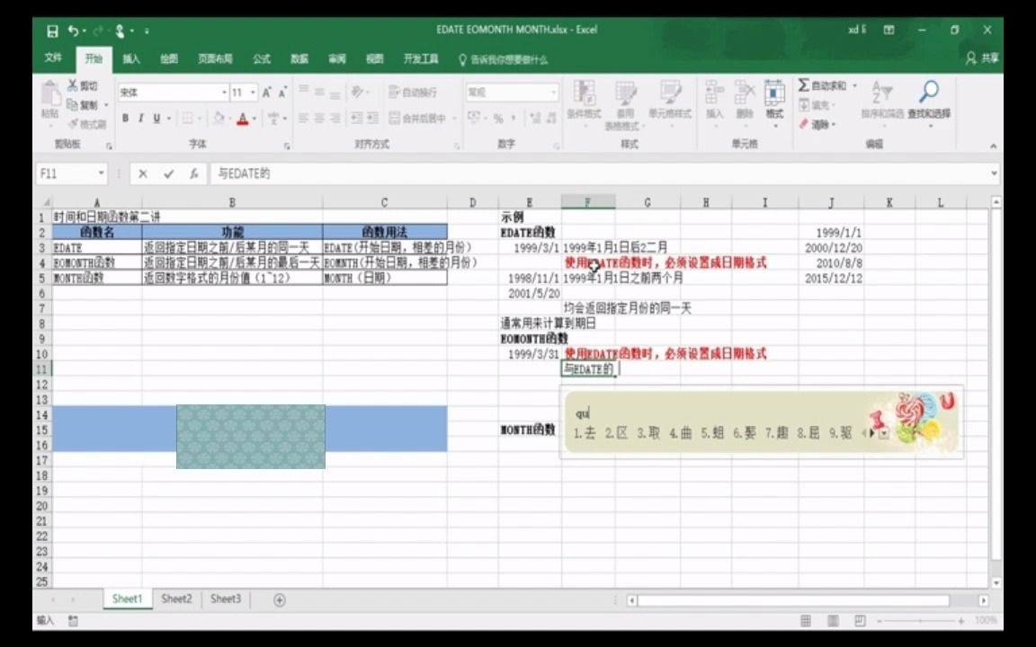 Excel函数课堂:工作日和月份的时间计算EDATE,EOMONTH,MONTH8