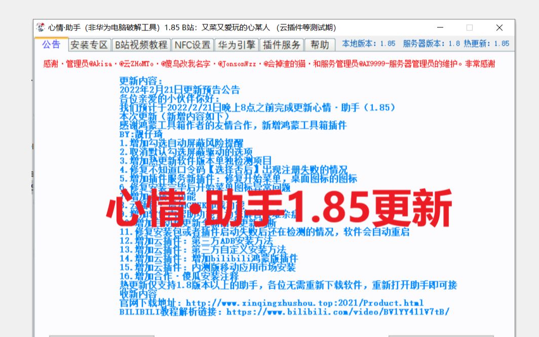 【助手软件】非华为电脑管家助手更新1.85和鸿蒙工具箱取得合作(云...