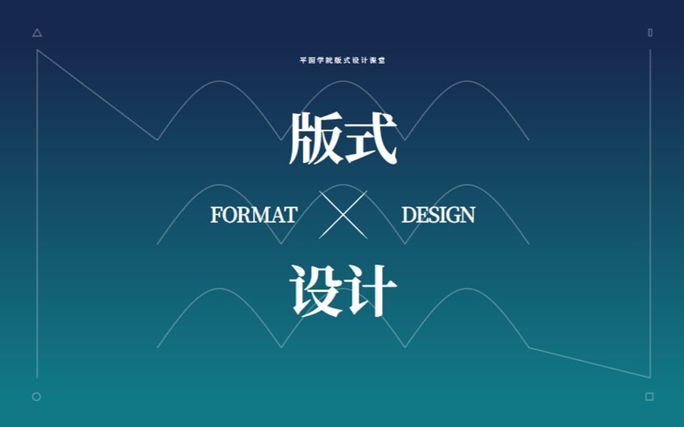 【版式设计】画面主体不突出怎么办?这3点你一定要注意!