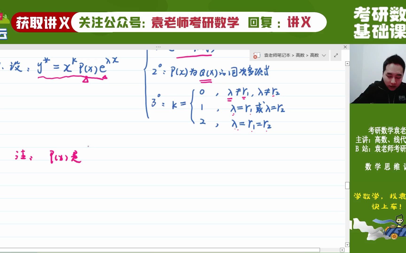 常系数线性非齐次方程