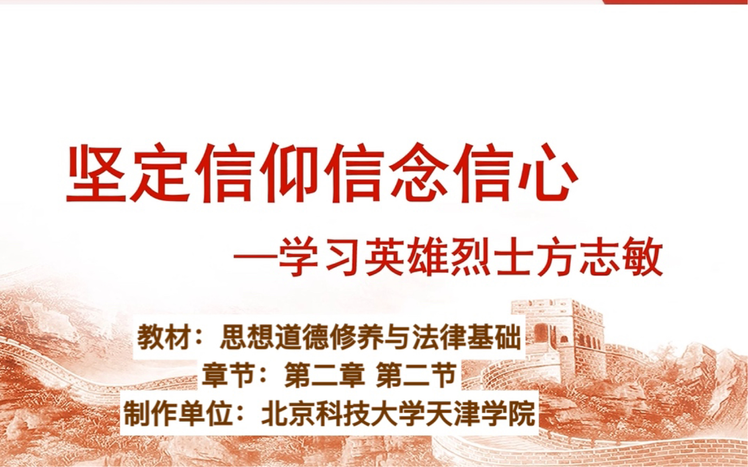 坚定信仰信念信心——学习英雄烈士方志敏