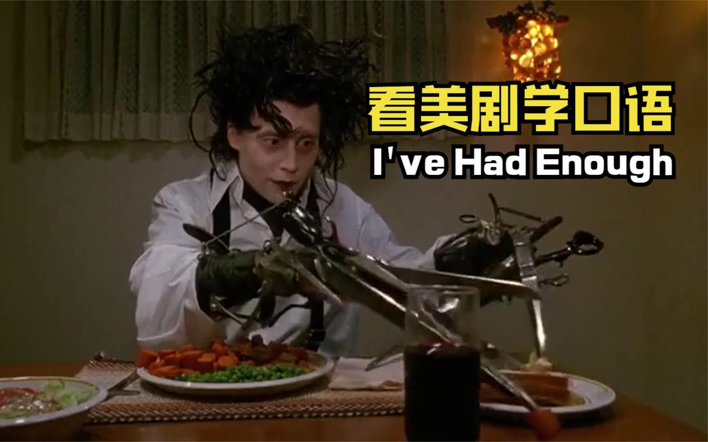 I've had enough,“我吃饱了”?其实这句英文更流行这个用法!