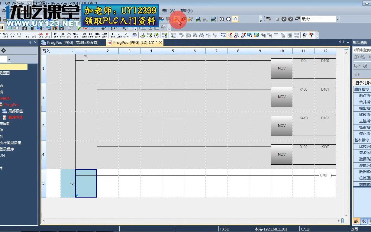 三菱FX5U第一阶段:17_传送指令MOV