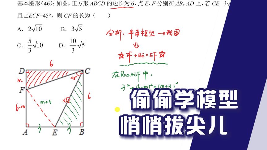 初二数学:模型太重要,偷偷学起来!第46集