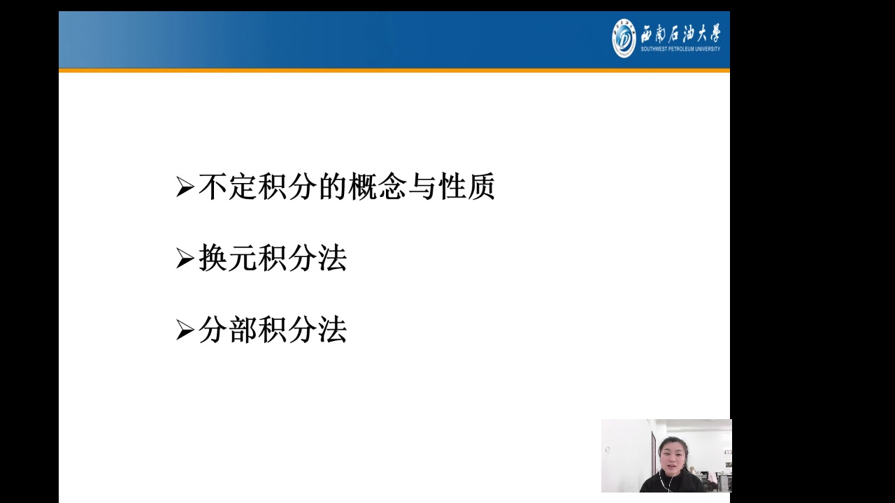 高数直播课-不定积分