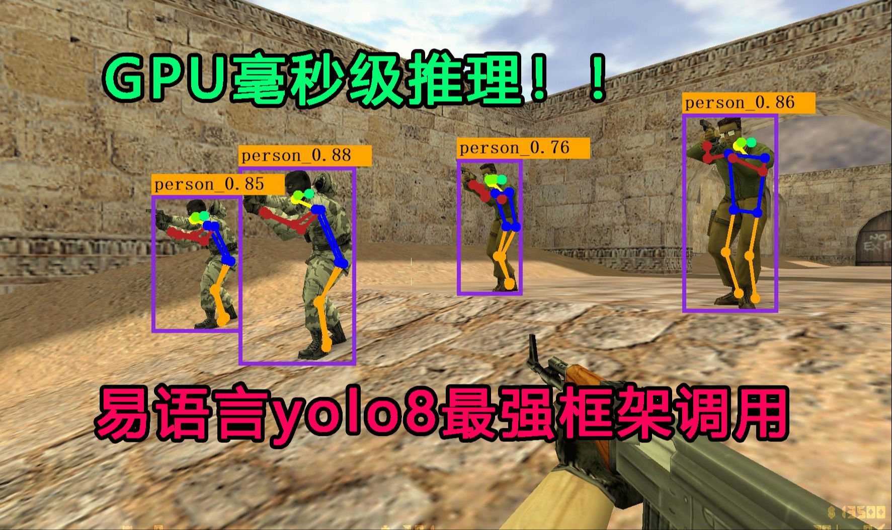 易语言yolo8最强框架,支持GPU超高速推理,最快2毫秒
