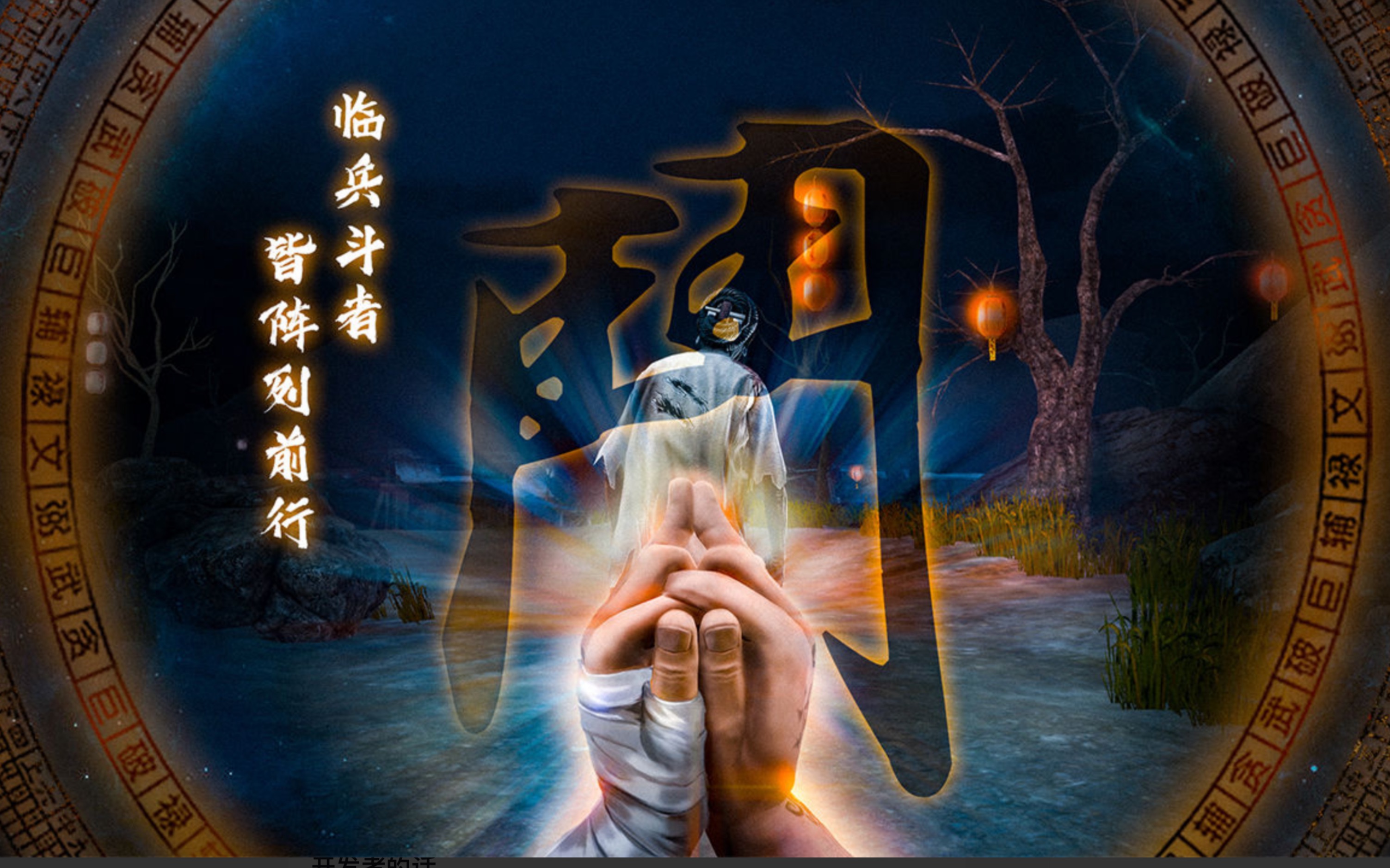 【手游新游试玩】《无尽噩梦5:怨灵咒》——移动端的“林正英模拟器”