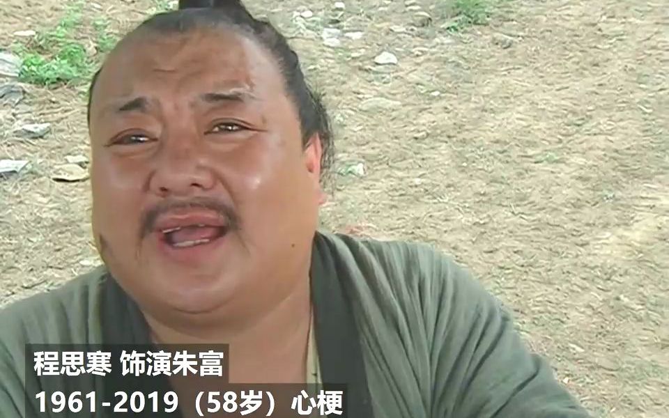 致敬逝去的98版 《水浒传 》演员,竟然这么多好汉已经去世了!