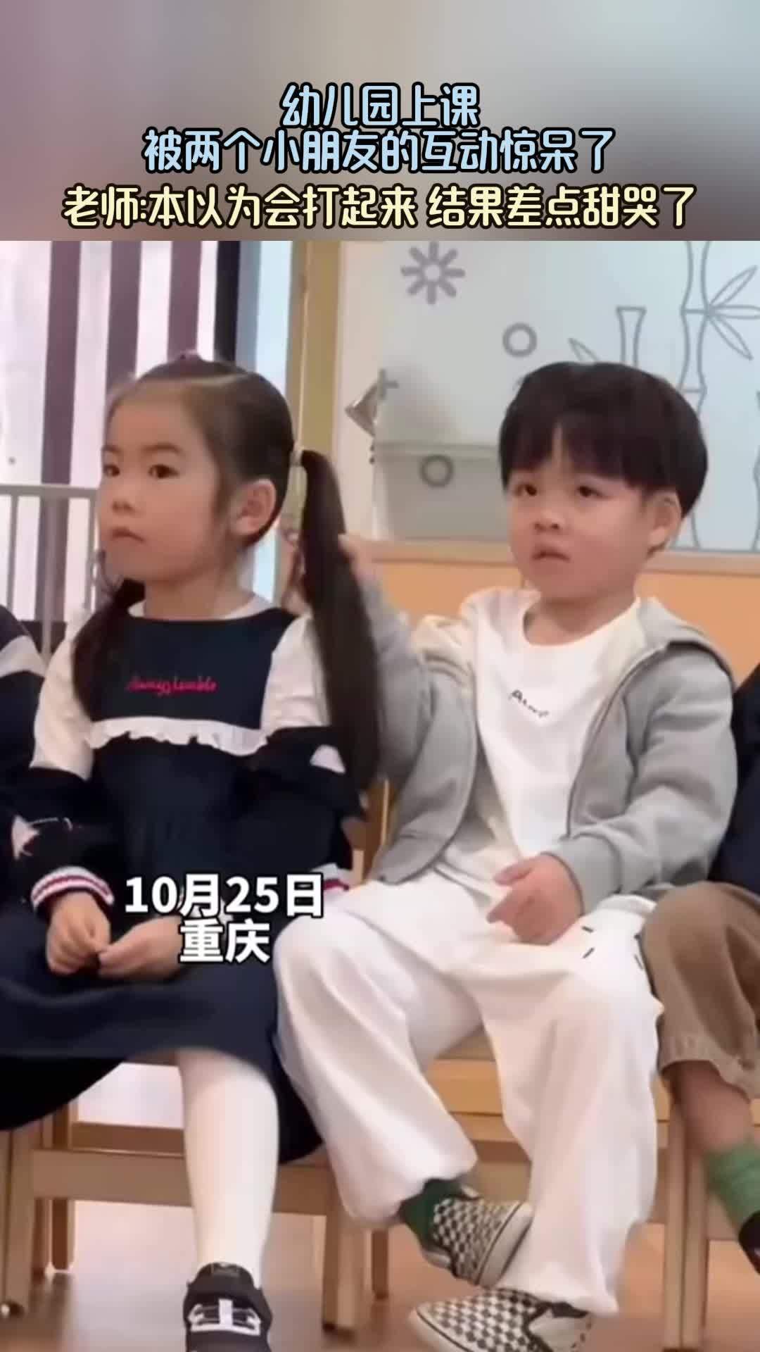 幼儿园上课被两个小朋友的互动惊呆了。