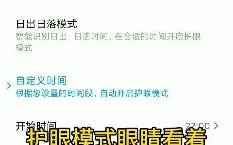 护眼模式是什么东西,怎么打开护眼模式