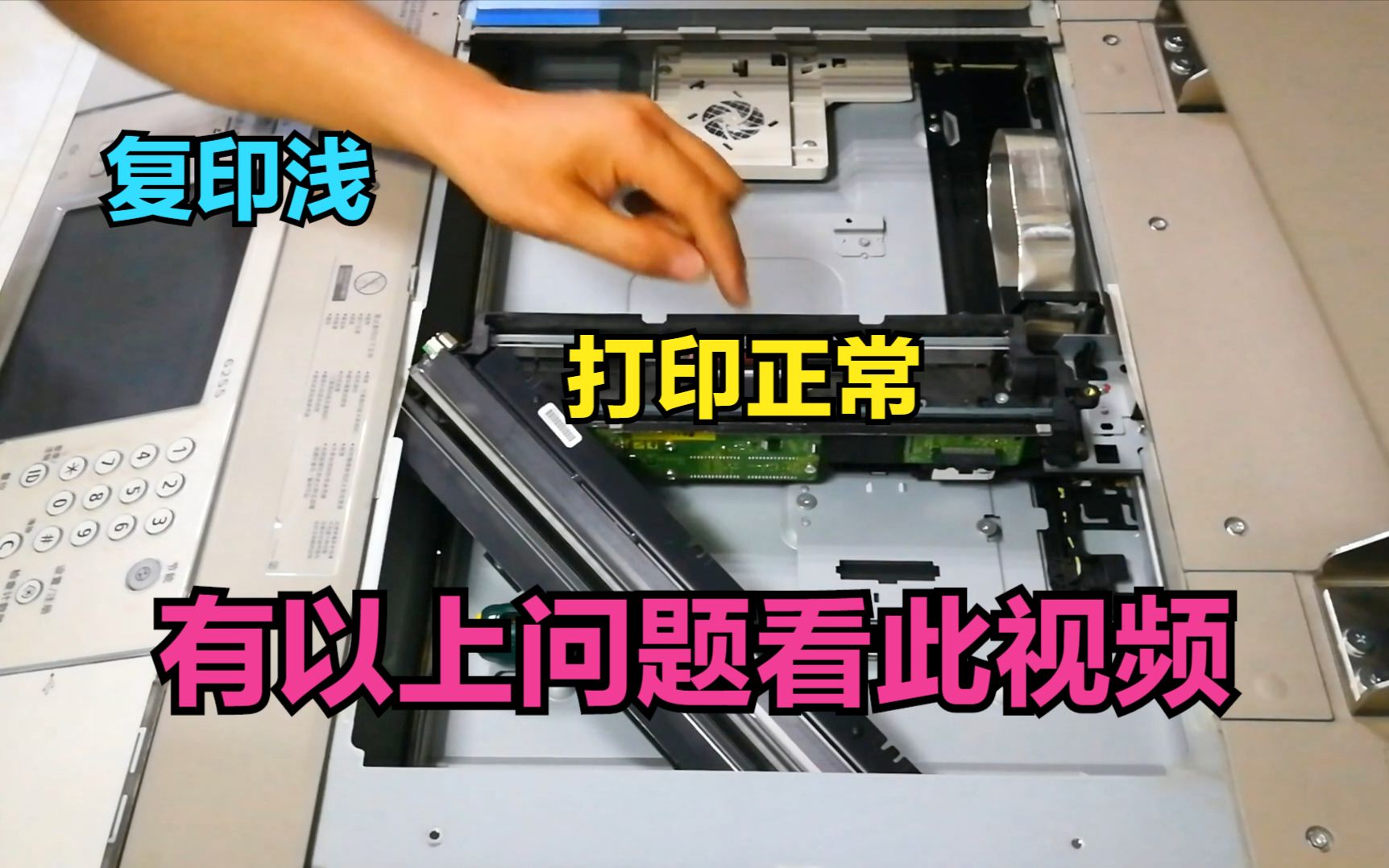 佳能6255复印机拆解清洁稿台玻璃方法